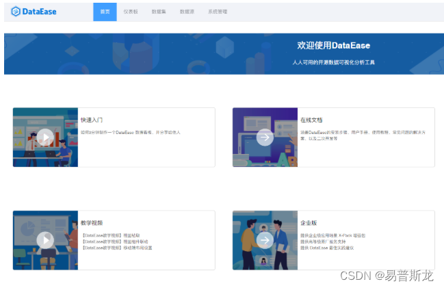 DataEase 介绍、使用技巧_dataease 使用-CSDN博客
