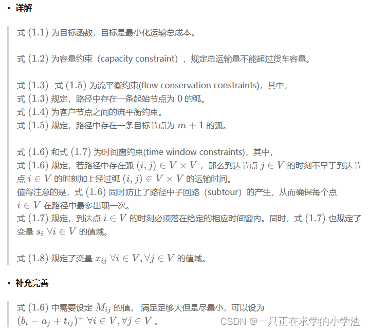 【ESPPRC问题】数学模型与CPLEX求解_cplex数学模型-CSDN博客