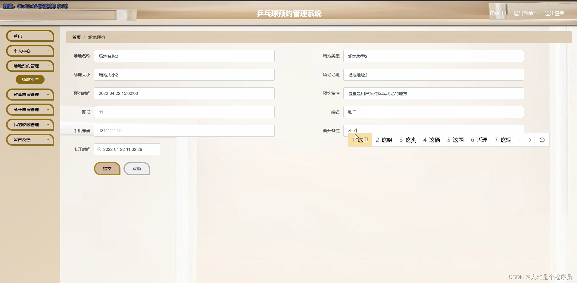 基于springboot实现乒乓球预约管理系统【项目源码】分享基于springboot的健身俱乐部乒乓球台预约管理系统的设计与实现 Csdn博客