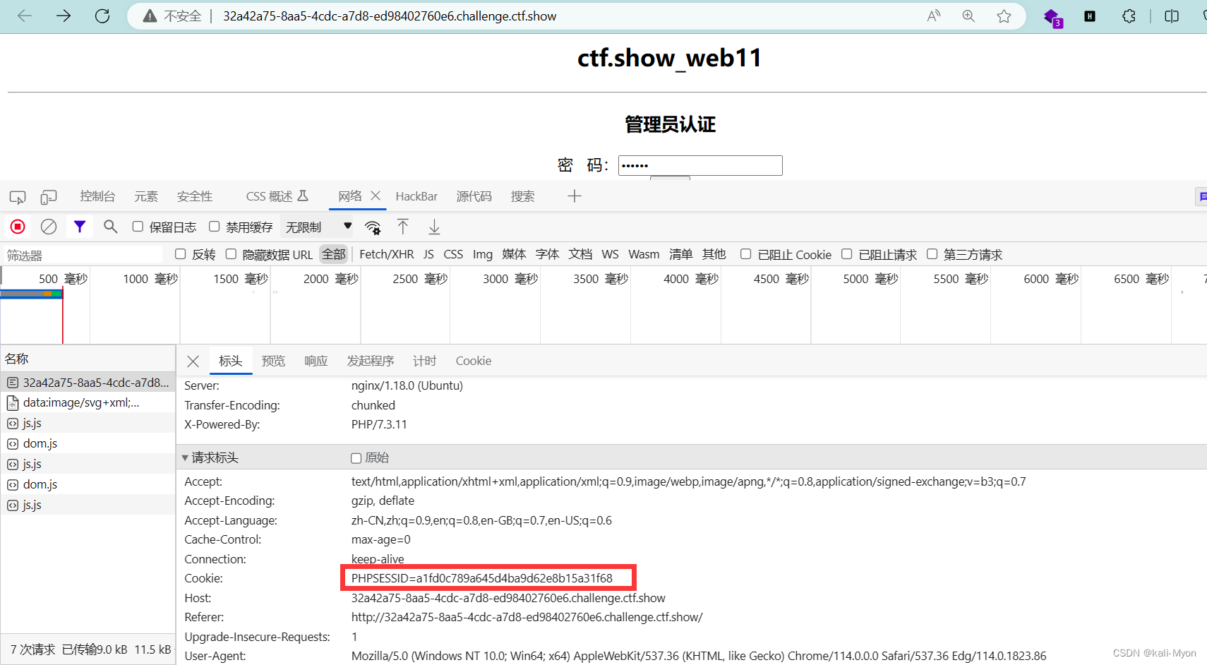 ctfshow-web11（session绕过）_ctfshow web11-CSDN博客