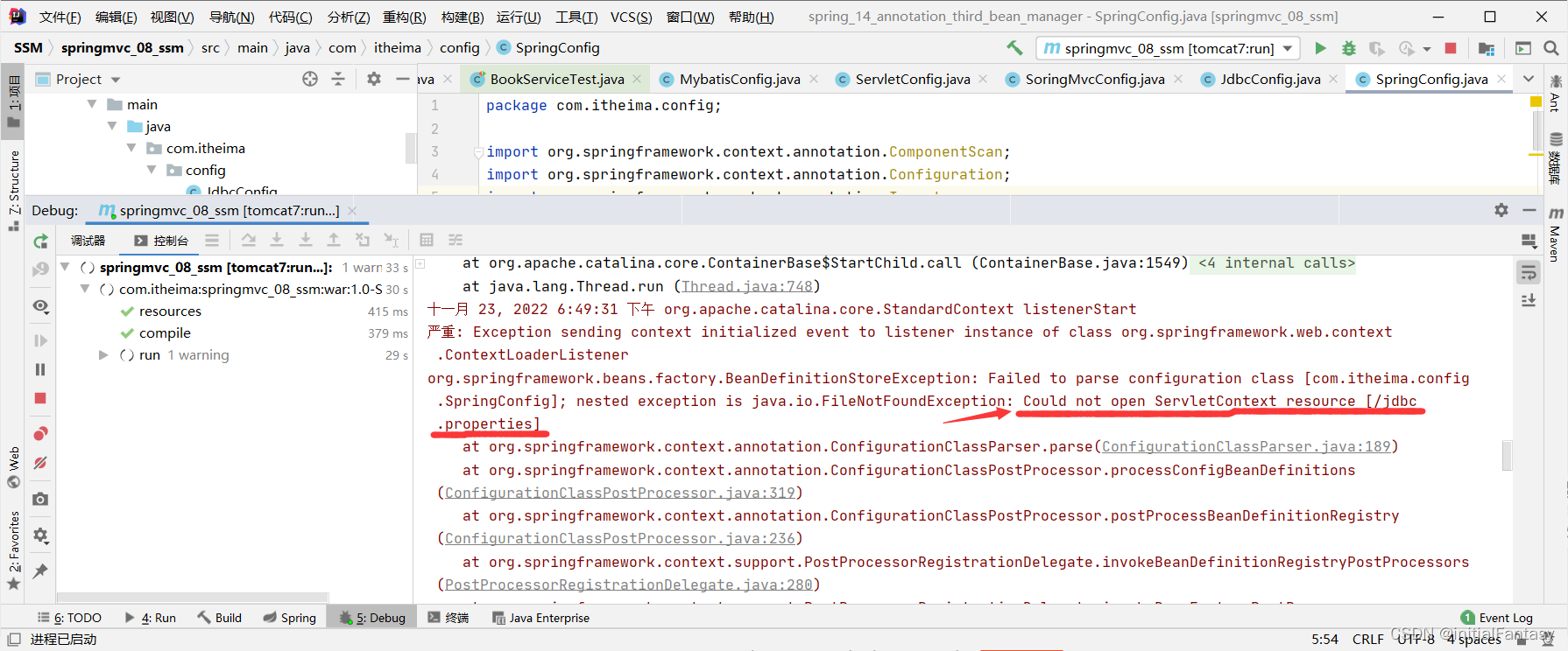 解决“ Could not open ServletContext resource [/jdbc.properties]”报错问题_war包报错 could not open ...
