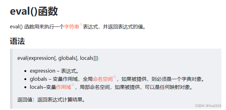 python中eval的用法？_python中evai的用法-CSDN博客