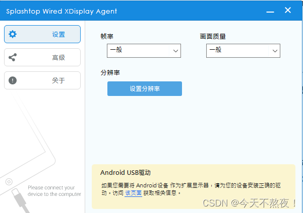 使用Splashtop在Windows和iPad间实现屏幕扩展-CSDN博客
