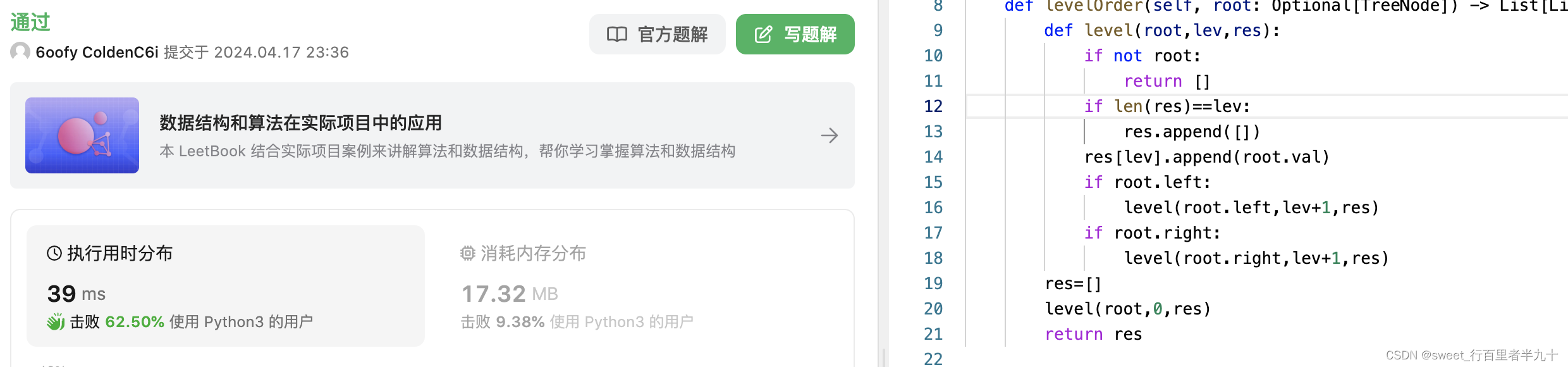 算法刷题 二叉树 Leetcode 102 二叉树的层序遍历226翻转二叉树 101对称二叉树 2python Csdn博客 5763