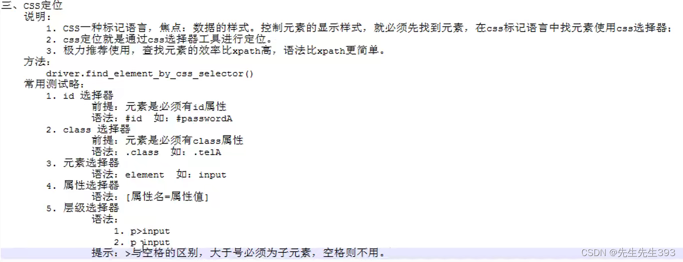 软件测试_web自动化_itheima_selenium_软件测试value-CSDN博客