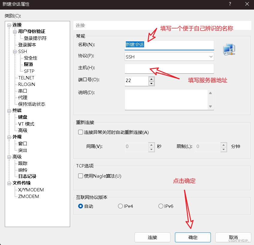 【XShell】安装免费版XShell_xshell免费版-CSDN博客
