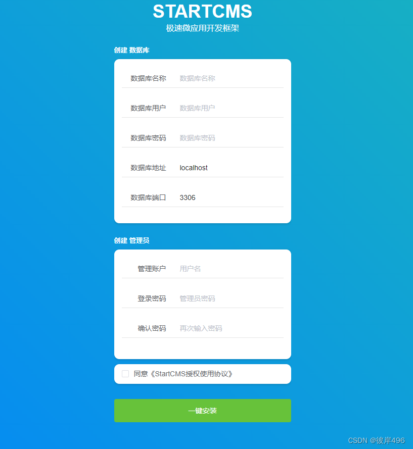 微前端框架StartCMS，如何启动框架，startCMS启动教程_微前端如何启动项目-CSDN博客