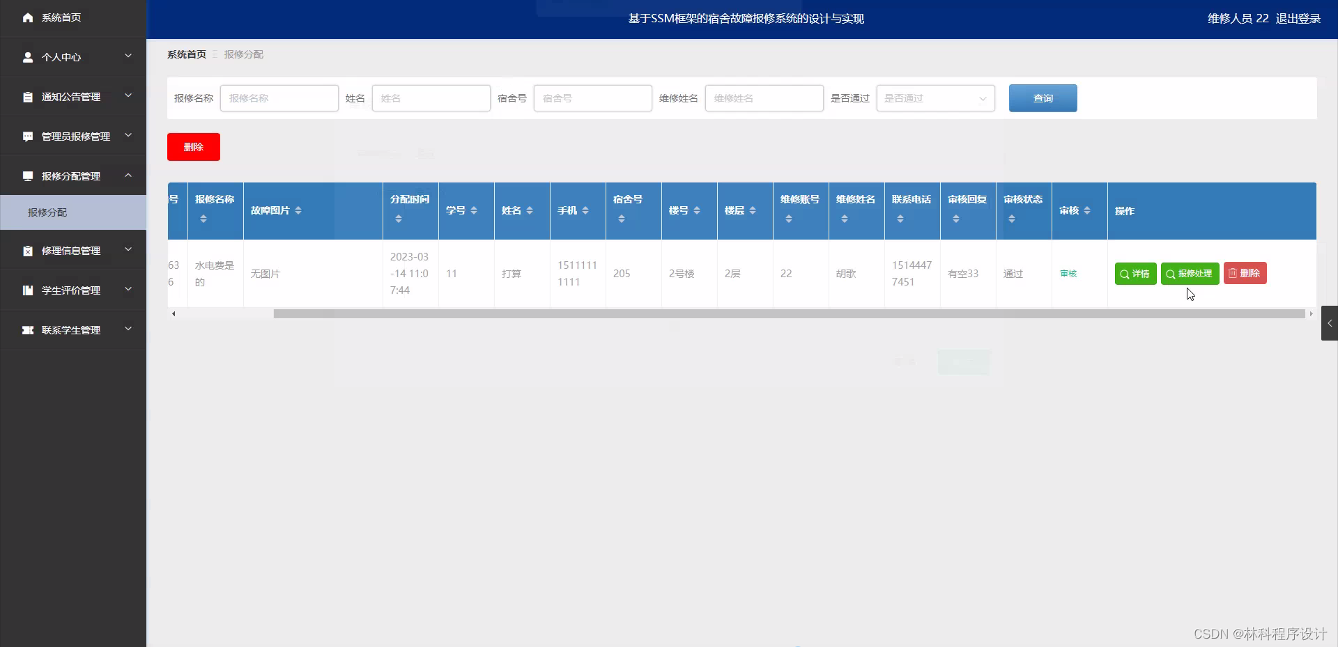 基于ssm框架的宿舍故障报修系统的设计与实现源码开题基于ssm项目的在线报修功能方法的主要代码 Csdn博客 2021