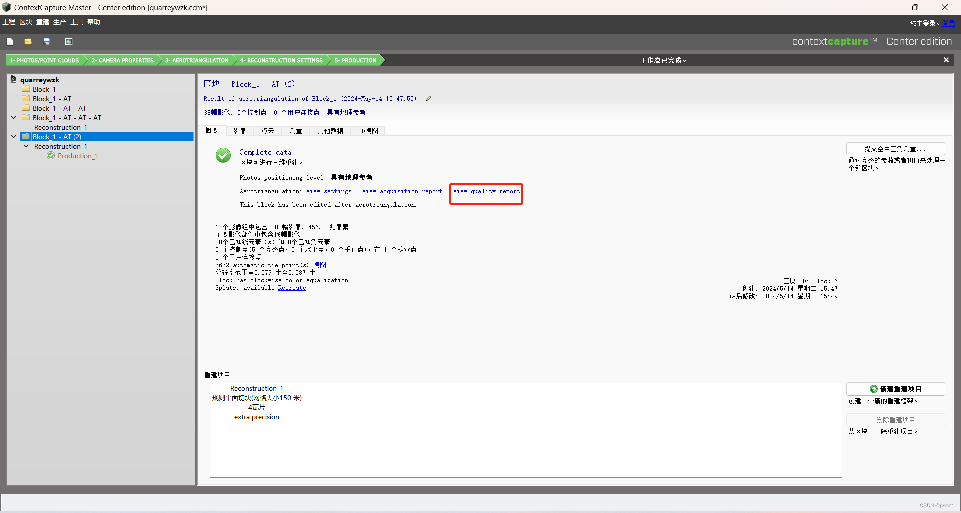 记录contextcapture Center Master基础操作 1 Csdn博客 8301