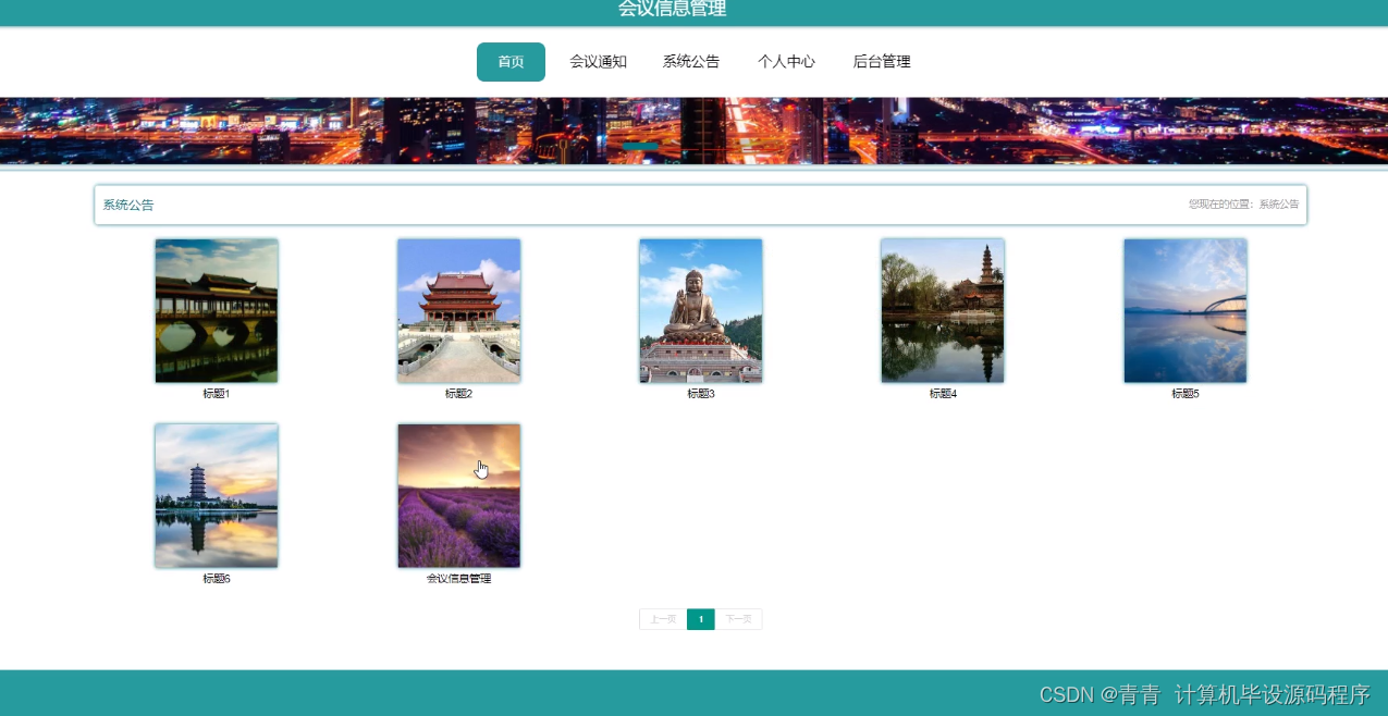 Nodejsvue计算机毕业设计会议信息管理(附源码程序mysqlexpress)vuejs 会议内容 模板 Csdn博客
