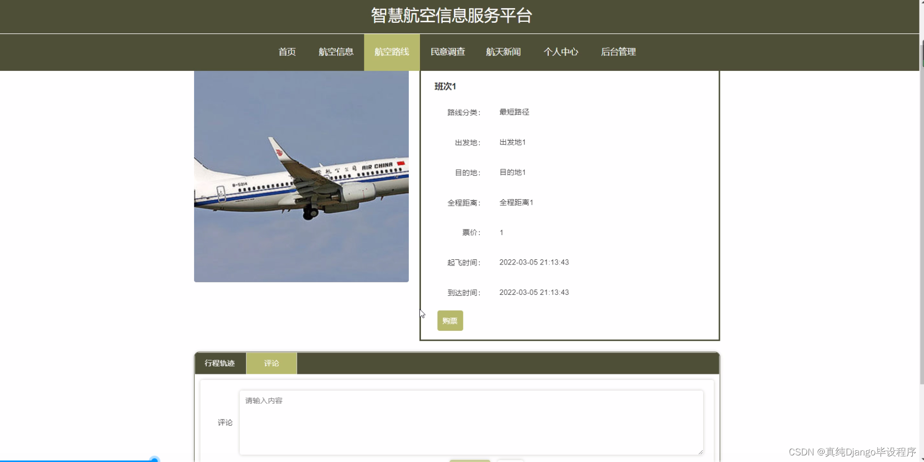 Springbootjavaphpnodepython智慧航空信息服务平台【计算机毕设】 Csdn博客 