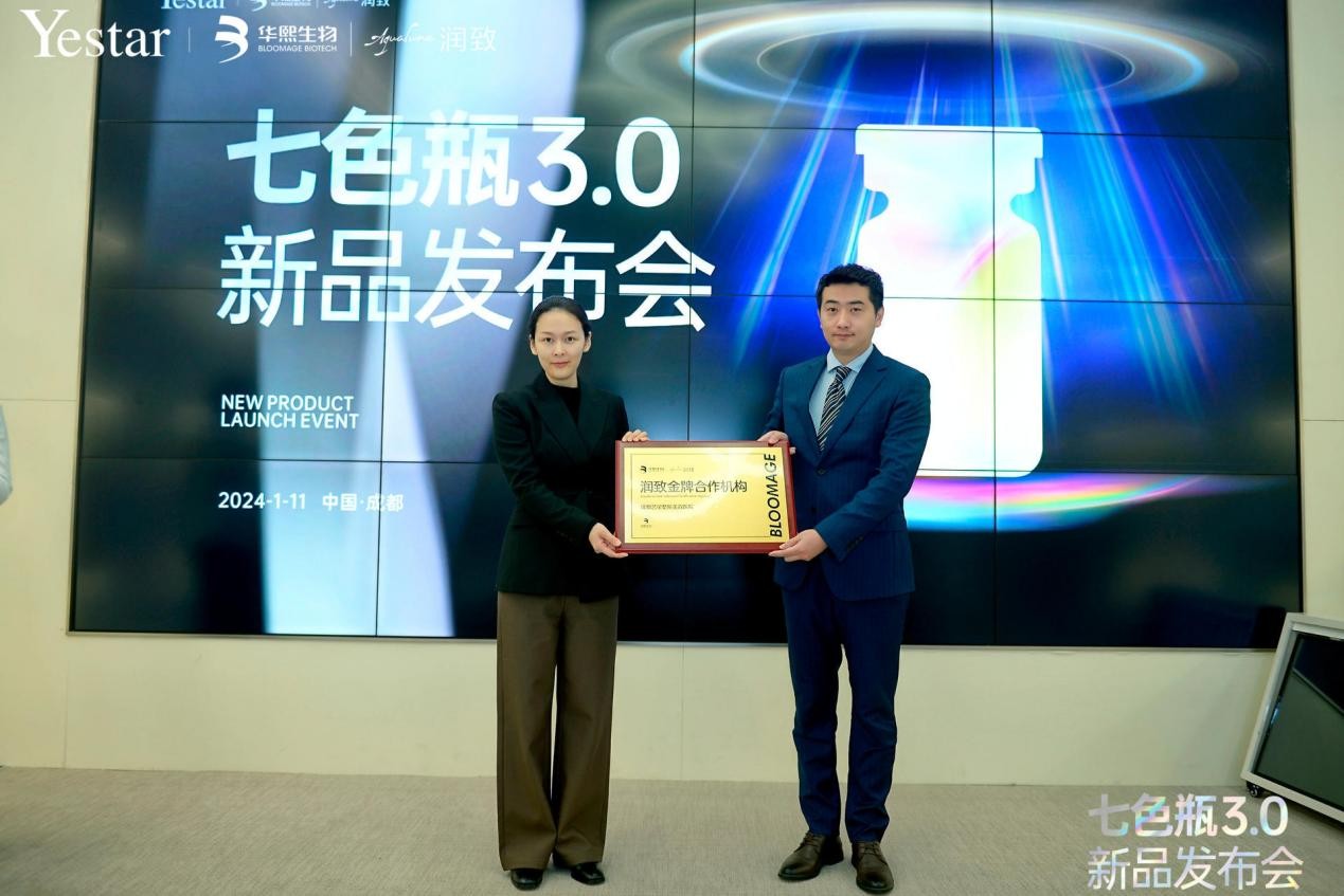 Yestar成都艺星七色瓶3.0新品发布会圆满举办！助力全球星粉焕肤综合年轻态-CSDN博客