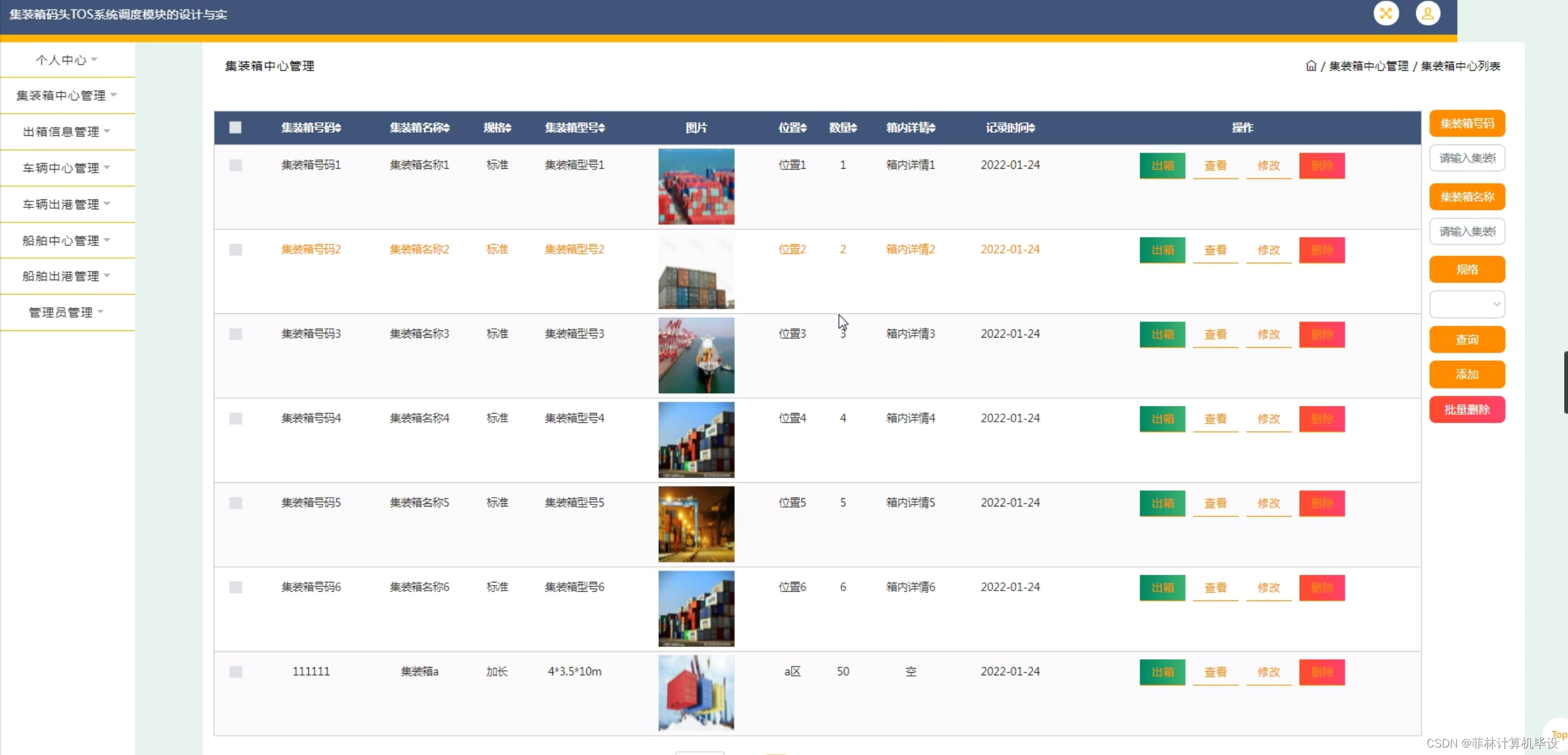 毕设项目：集装箱码头tos系统调度模块的设计与实jspjavaspringmvcmysqlmybatis Csdn博客