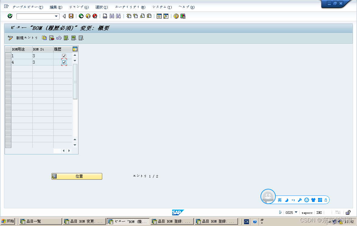 SAP PP学习笔记05 - BOM配置（Customize）1 - 修正Parameter_sap bom status-CSDN博客