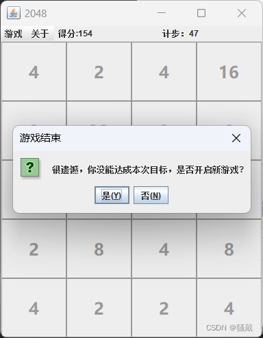2048【小游戏】（Java课设）-CSDN博客