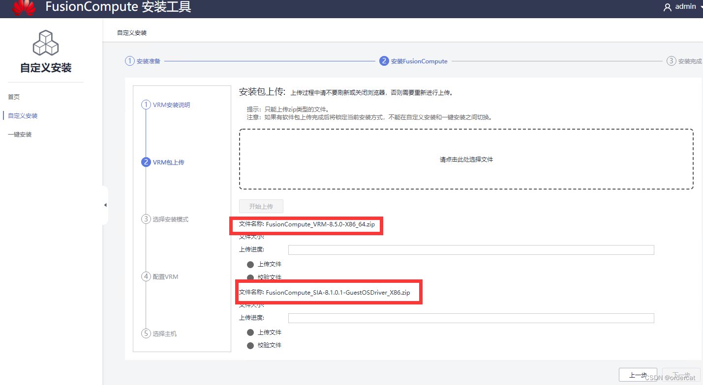 生产FusionCompute 搭建_fusioncompute安装krm-CSDN博客