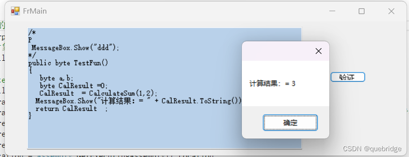 动态编译C#类：在TextBox中实现代码执行-CSDN博客
