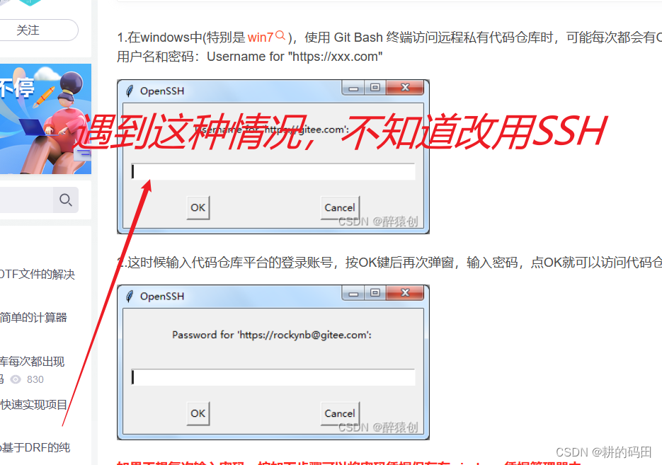 git 推送github 选https遇到登录 openSSH问题_git openssh-CSDN博客