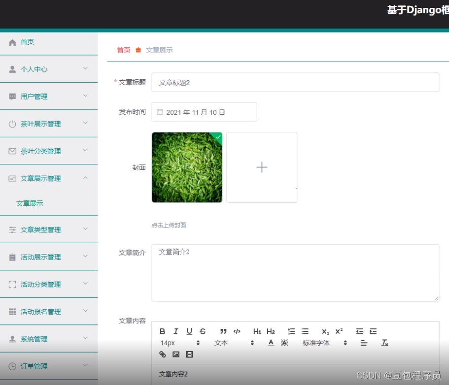 Nodejsvuepython基于django框架的茶叶商城文化宣传系统vue Nodejs Django Csdn博客