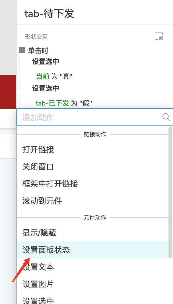 Axure实现tab页面切换功能_axure tab页-CSDN博客