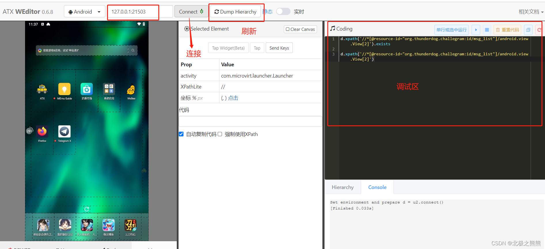 02 Python+UIAutoMator2 app自动化 【框架搭建】_通过uiautomator2 进行app自动化采集,选择那种安卓模拟器-CSDN博客