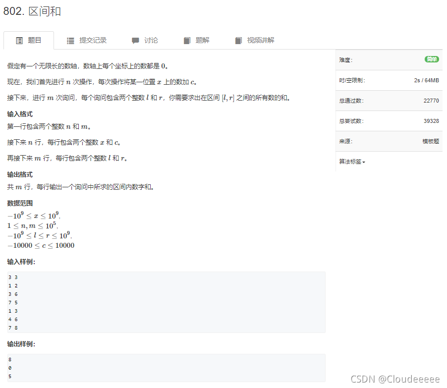 [AcWing]802. 区间和（C++实现）区间和模板题_c++区间怎么表示-CSDN博客