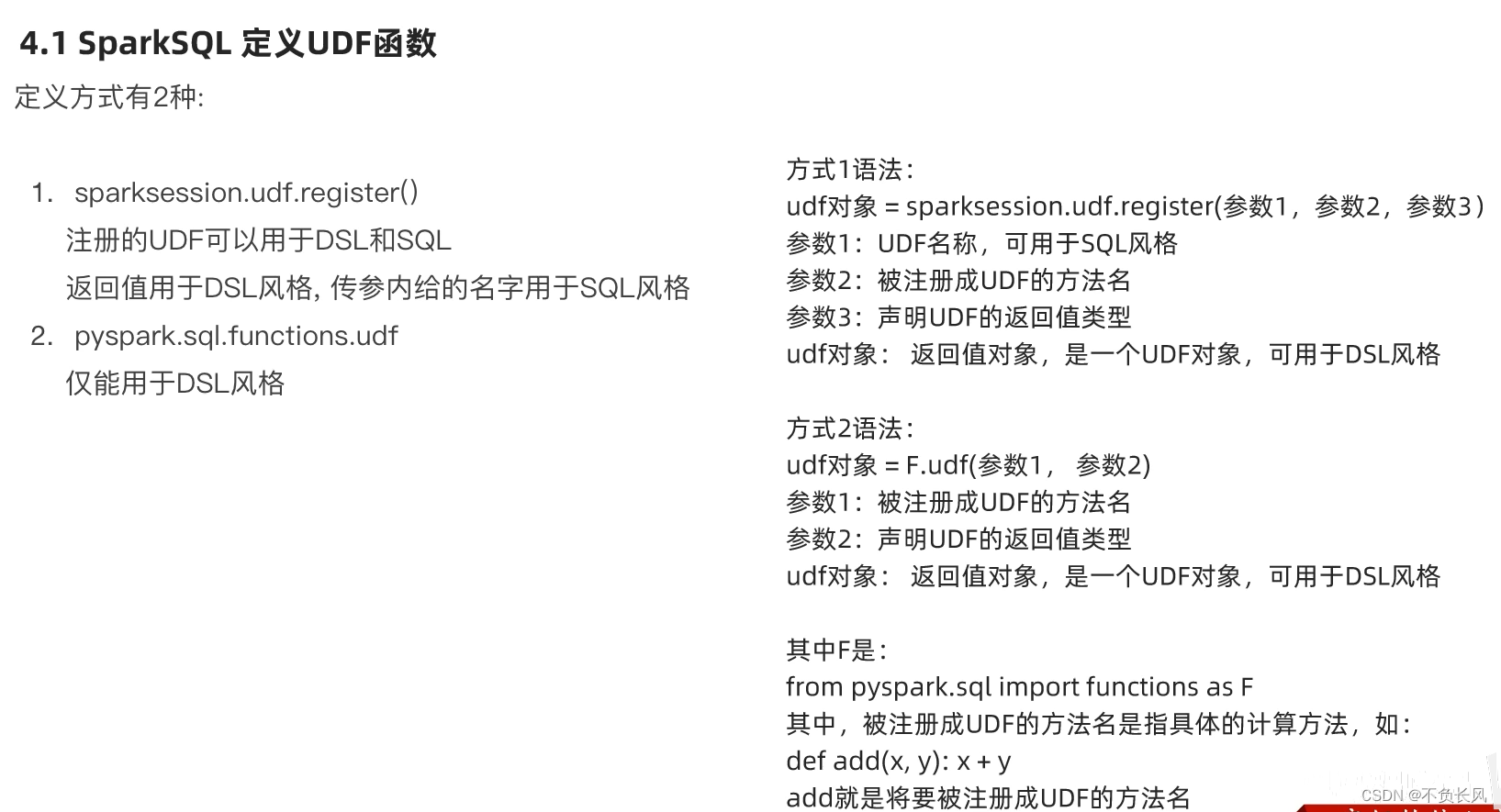 spark：udf函数、开窗函数_spark2.3能开窗吗-CSDN博客