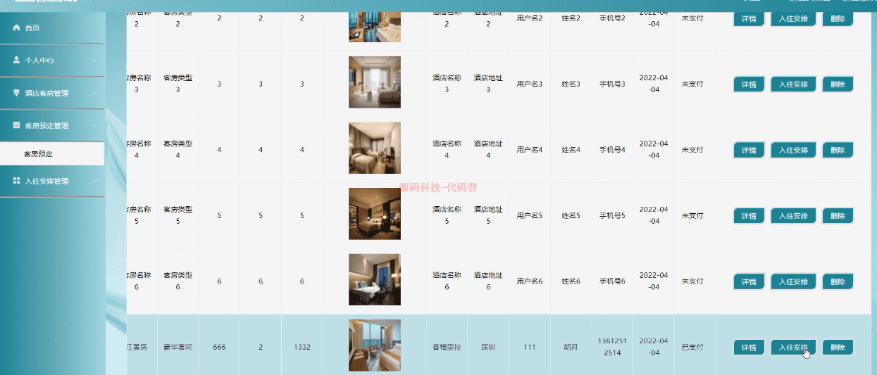 Springbootvue酒店管理系统源码论文答辩ppt开题报告酒店管理系统源码 Csdn博客