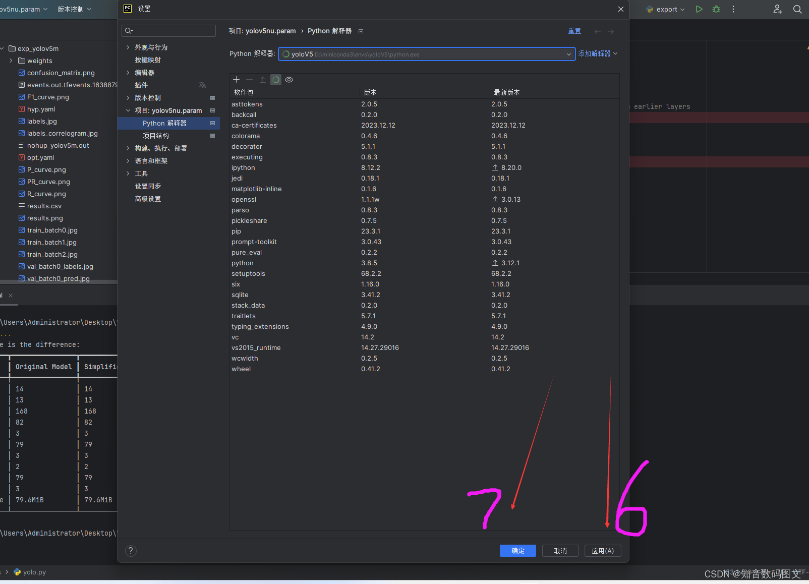 yolo pycharm训练激活虚拟环境_怎么激活yolo-CSDN博客