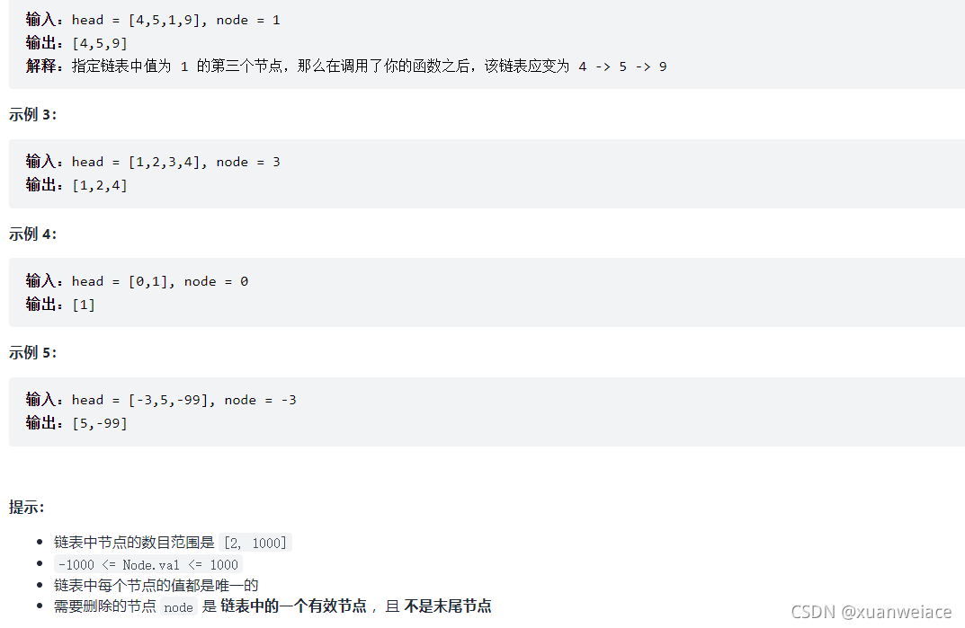 LeetCode 237. 删除链表中的节点（思维）-CSDN博客