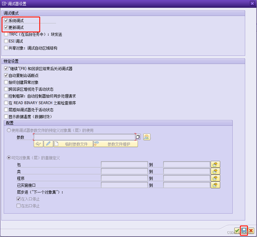 SAP ABAP 普通调试 update task调试_abap in update task-CSDN博客