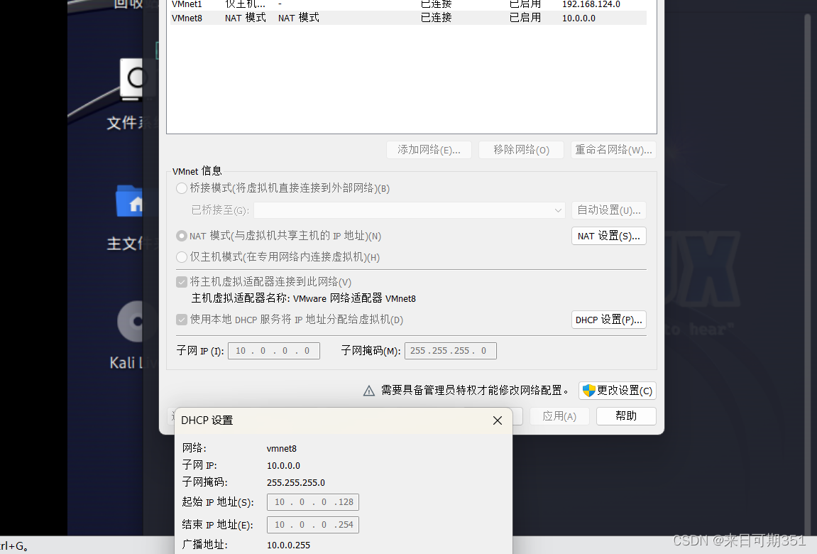 Kali虚拟机与VirtualBox中的多个虚拟机互相可以ping通且可以使用nmap命令发现VirtualBox中的虚拟机_vm的kali能打vbox的虚拟机吗-CSDN博客