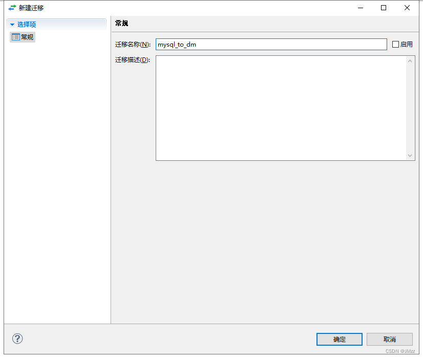 Mysql数据同步到达梦数据库mysql数据库迁移到达梦数据库 Csdn博客