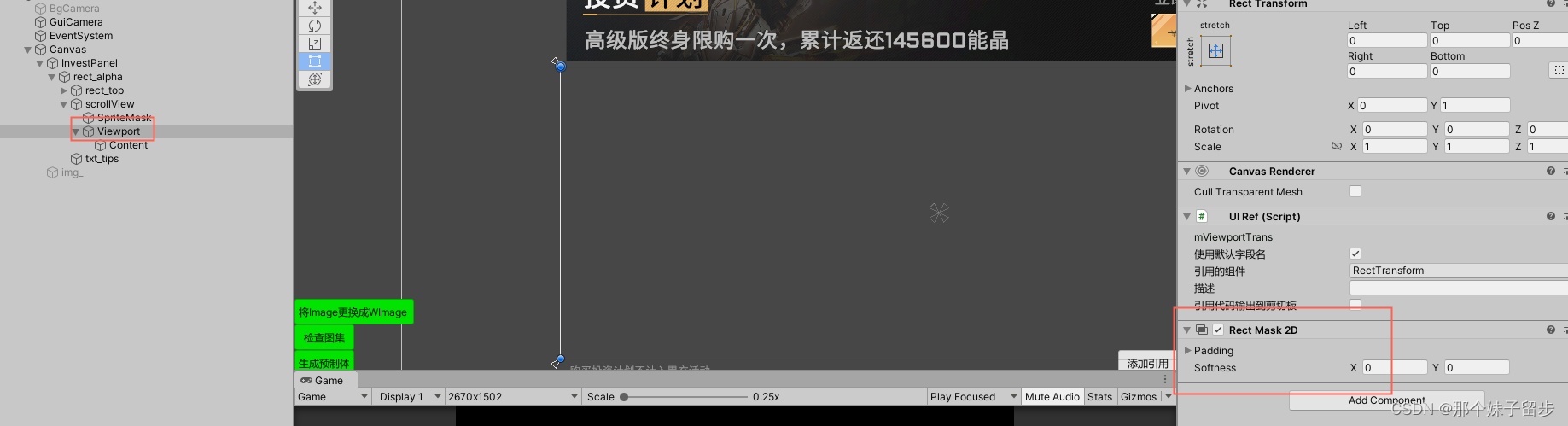 视觉特效与UI调整：Mask、OrderinLayer与RectMask2D的应用-CSDN博客
