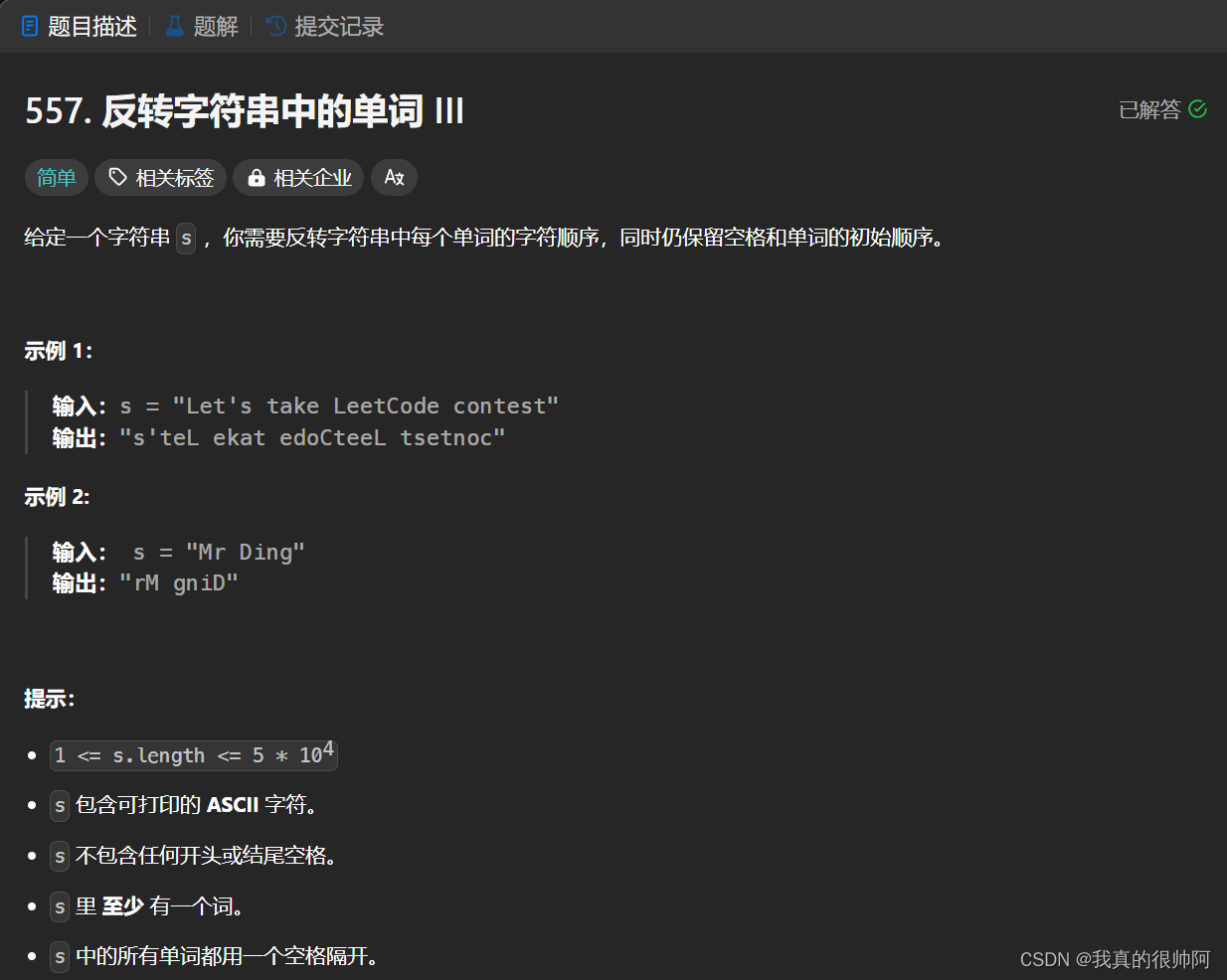 面试手撕leetcode 557. 反转字符串中的单词 III-CSDN博客
