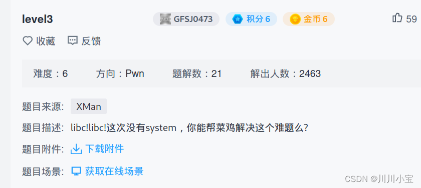 攻防世界pwn新手区题解 Level3 Elf文件pwn Csdn博客 