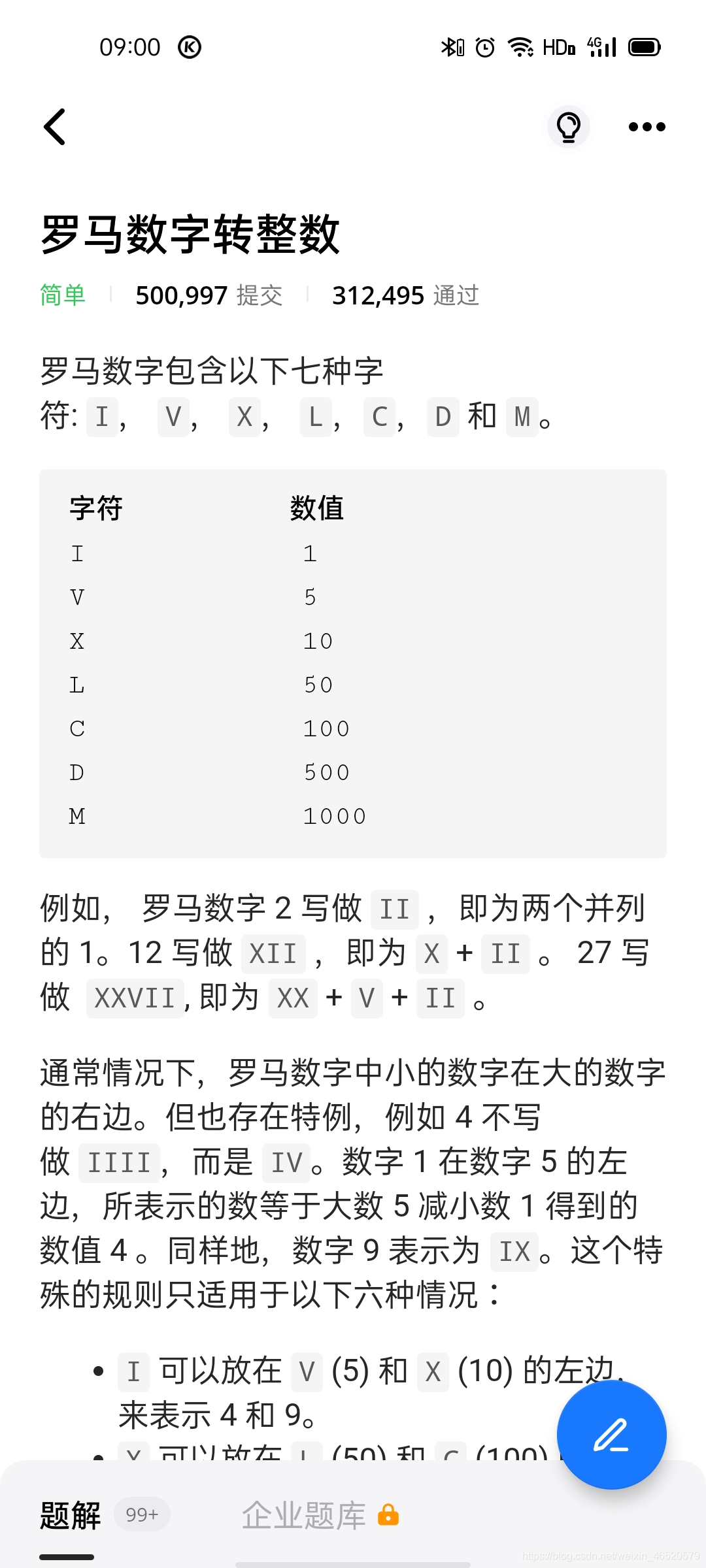 Leetcode 13题 罗马数字转整数 Csdn博客 0713