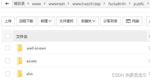 Vue前端配合fastadmin后端部署单域名设置_fastadmin vue-CSDN博客
