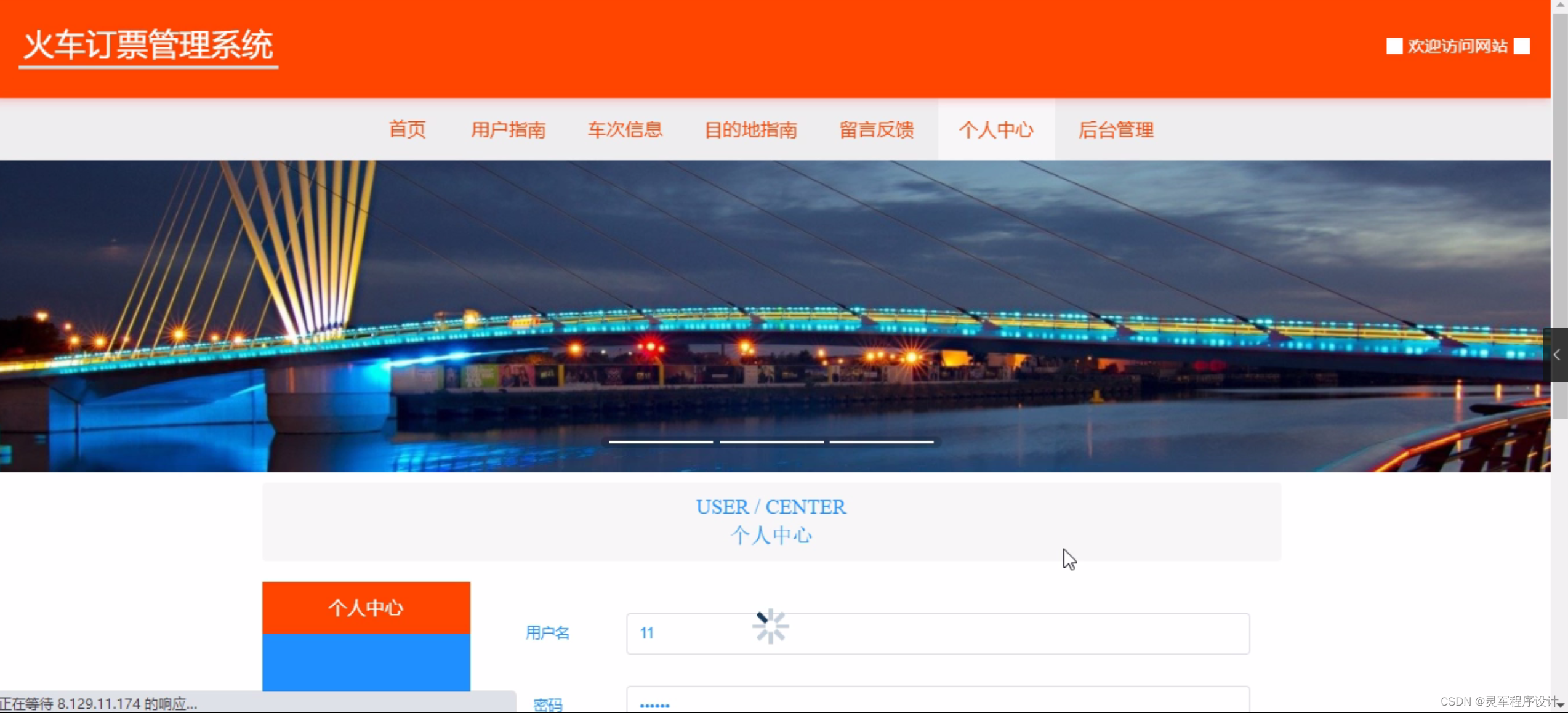 Java火车订票管理系统源码mysql文档基于java的火车票订票管理系统 Csdn博客