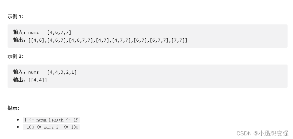 Leetcode·491递增子序列·递归回溯剪枝leetcode491 Csdn博客