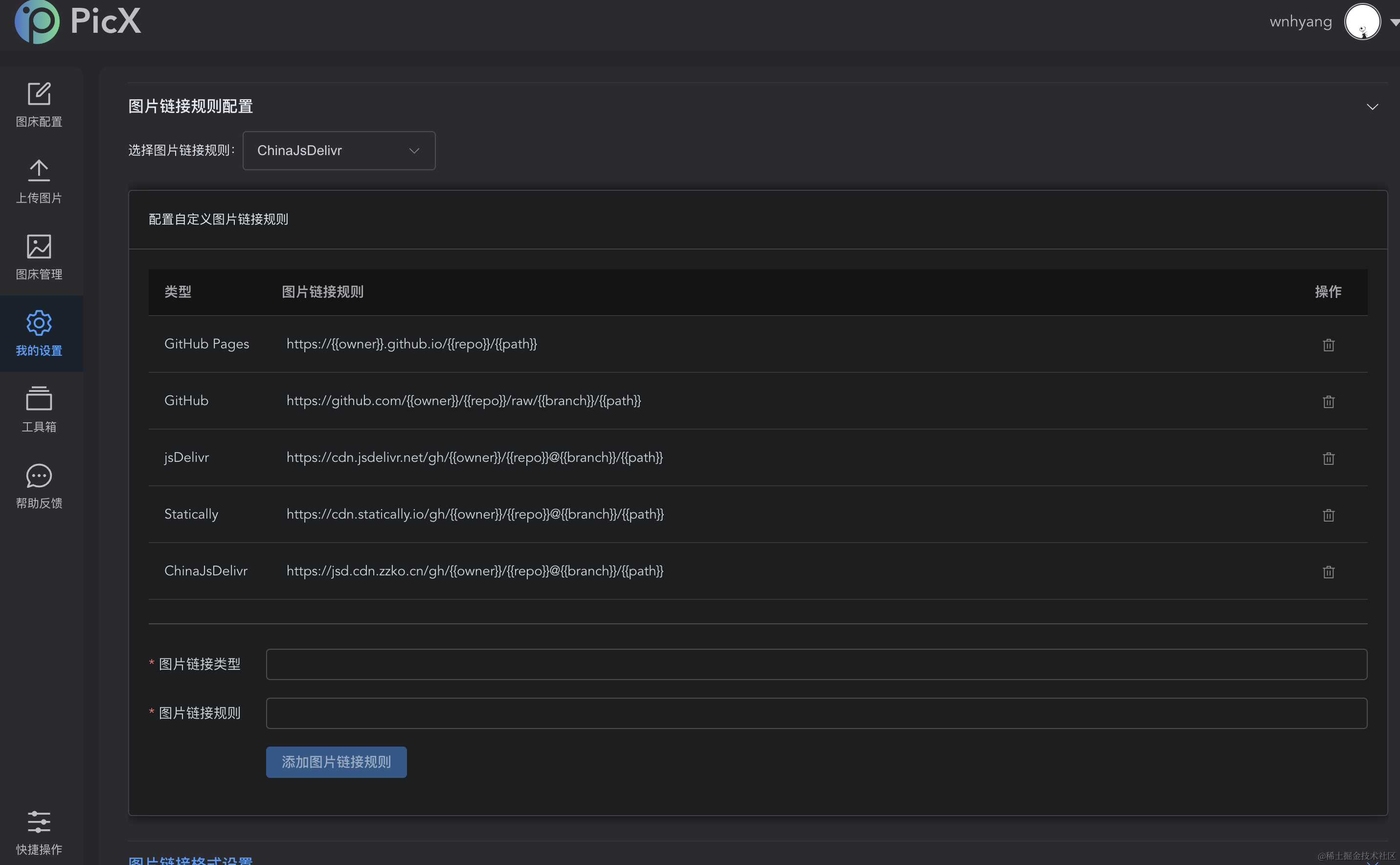 个人免费Github图床PicX介绍与使用_picx的仓库能是私有的吗-CSDN博客