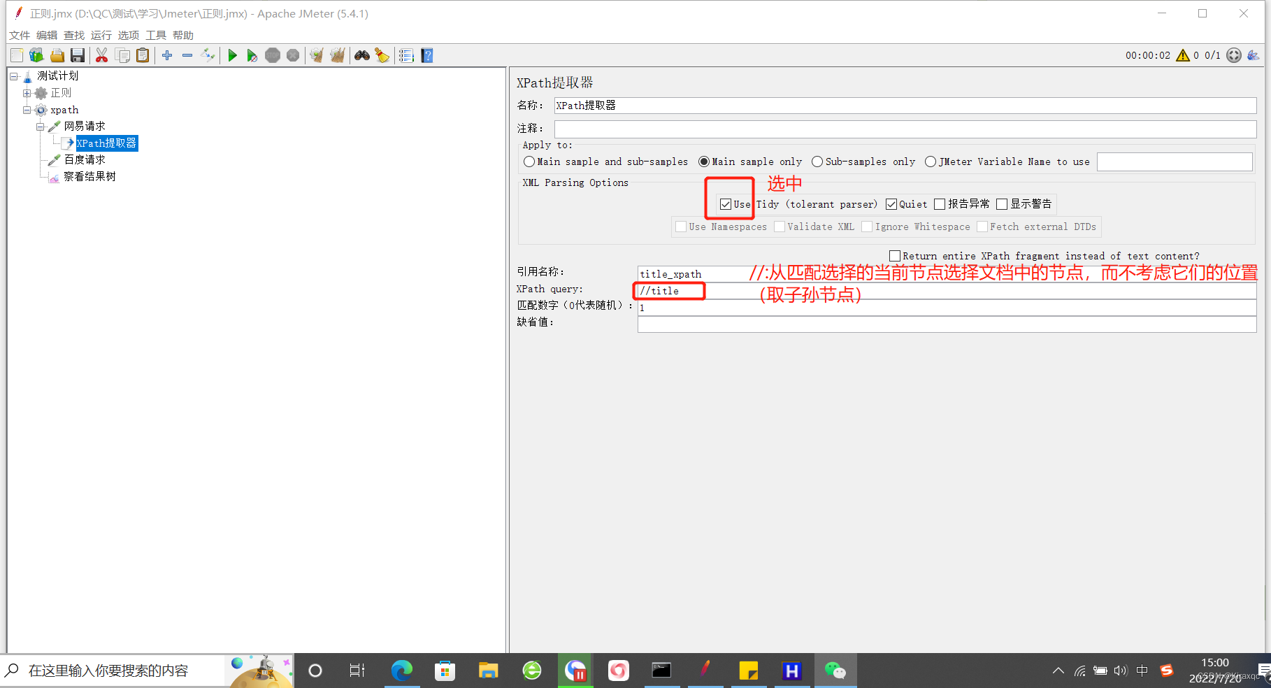 Jmeter-正则、xpath、JSON_jsonpath 正则匹配-CSDN博客