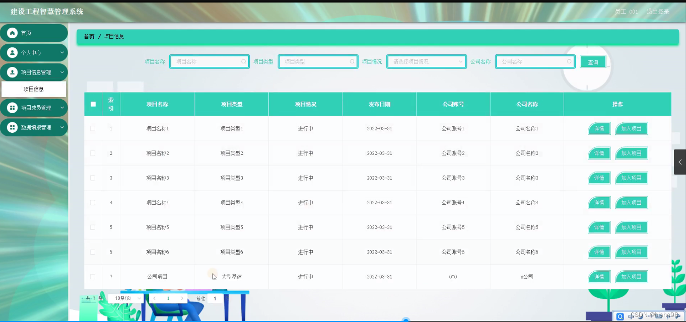 Springboot毕设项目建设工程智慧管理系统548yd（java+VUE+Mybatis+Maven+Mysql）_工程智慧建设管理系统源码-CSDN博客
