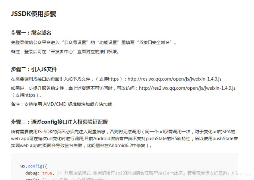 微信JS-SDK配置与使用-CSDN博客