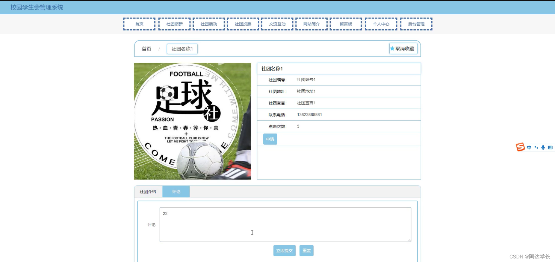 Springboot毕设项目校园学生会管理系统67f7ojava+VUE+Mybatis+Maven+Mysql+sprnig）_springboot67f7o-CSDN博客