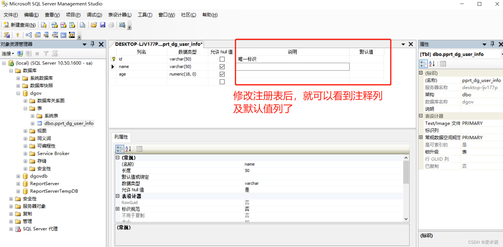 sqlserver management studio（2008R2版本）添加注释列及默认值列_sqlserver2008 sql server management studio-CSDN博客