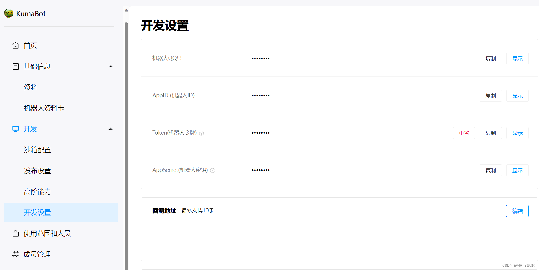 QQBOT个人开发实践 - 01文件结构与调通_qq bot-CSDN博客