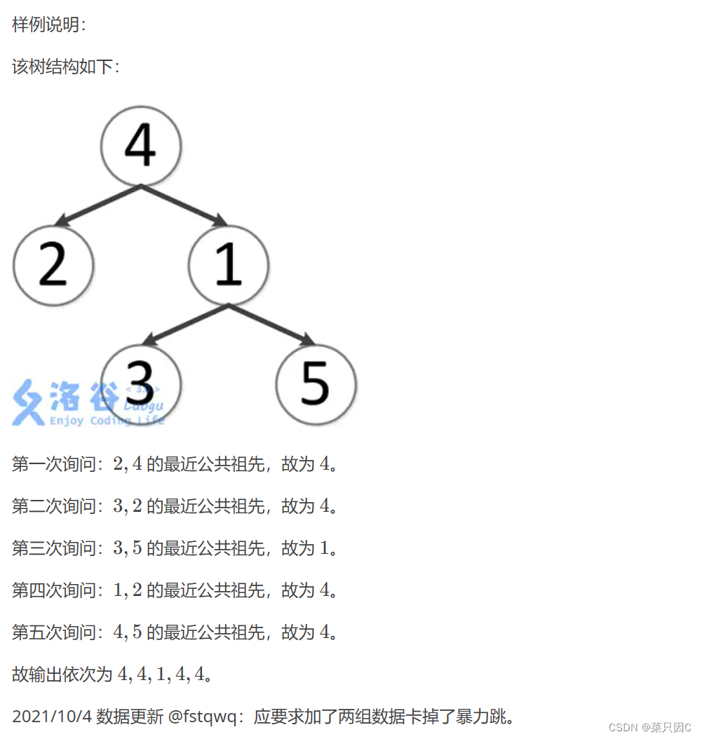 倍增法+LCA（C/C++）_c++lca-CSDN博客