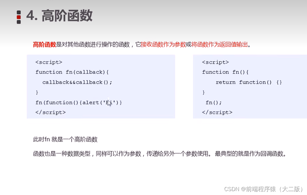 Javascript高阶函数 Csdn博客 8809