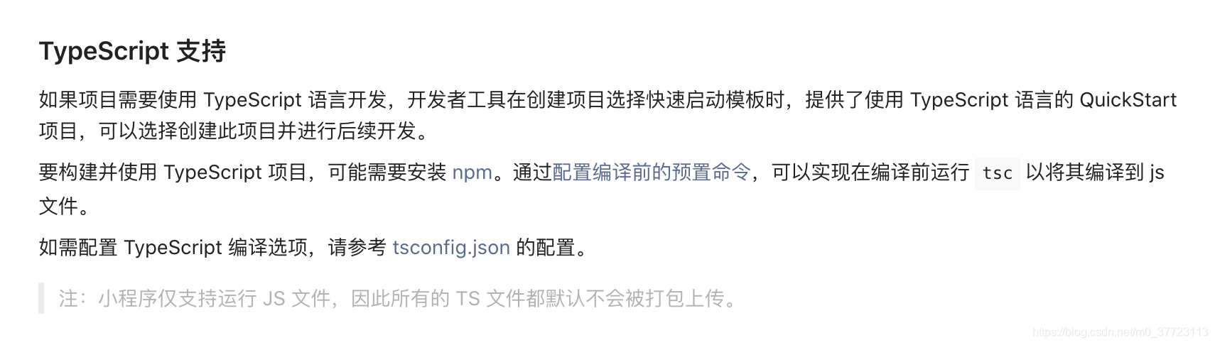 微信小程序 + typescript集成初探_小程序需要ts吗-CSDN博客